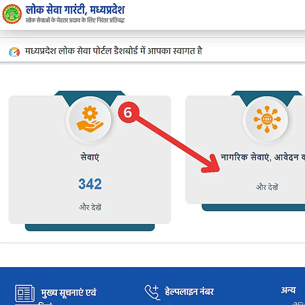 मध्य प्रदेश ई-डिस्ट्रिक्ट पोर्टल: अब सरकारी सेवाएं पाएं, आसानी से!